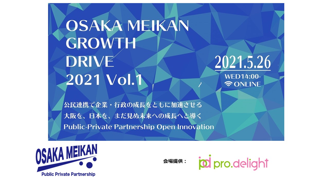 GROWTH DRIVE – OSAKA KOUMIN Action Platform