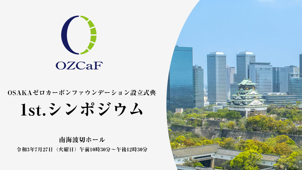 SDGsの取組み – OSAKA KOUMIN Action Platform