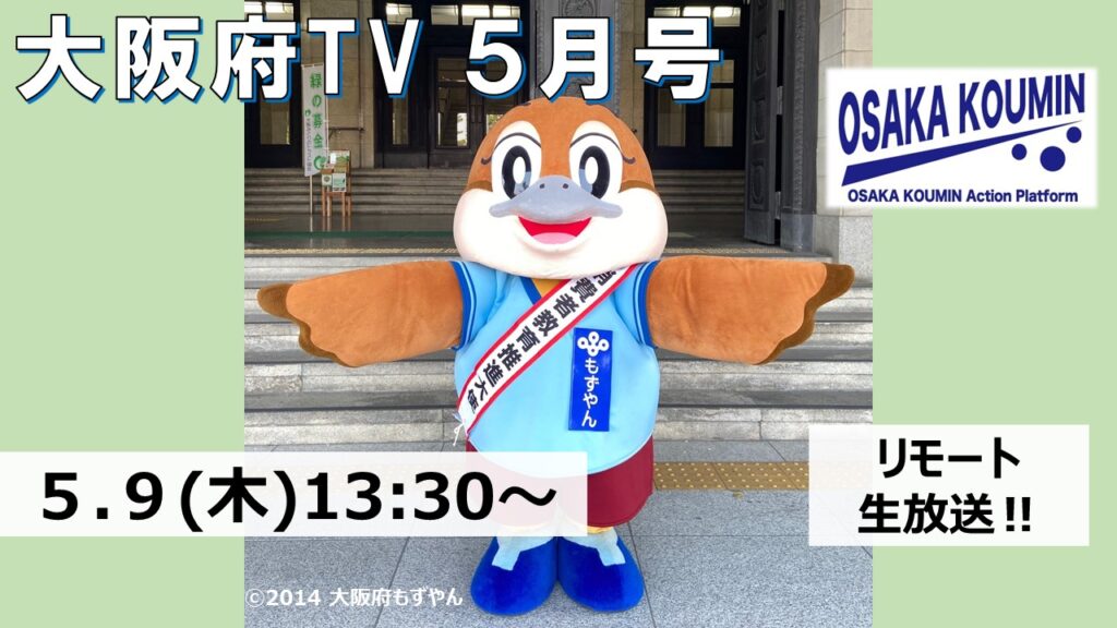 ライブ動画 – OSAKA KOUMIN Action Platform