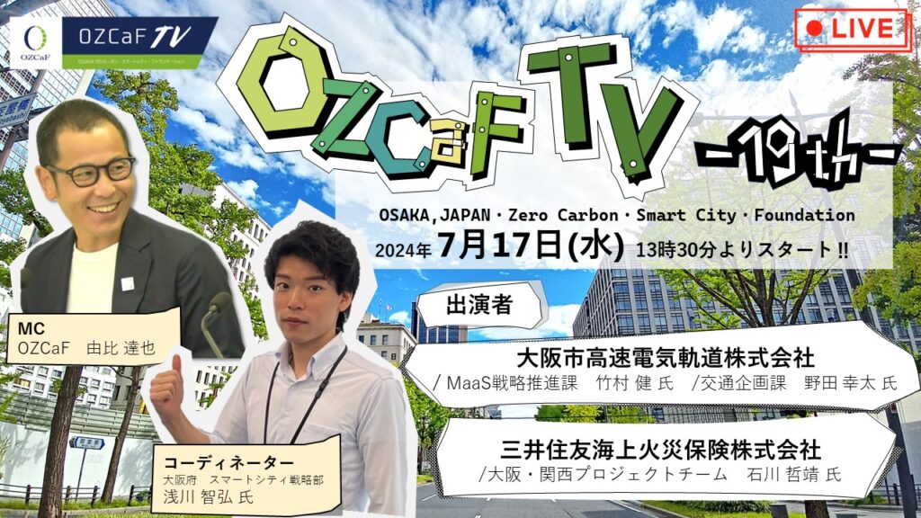 OSAKA KOUMIN Action Platform – 大阪府及び府内43市町村のオール大阪の公民連携プラットフォーム
